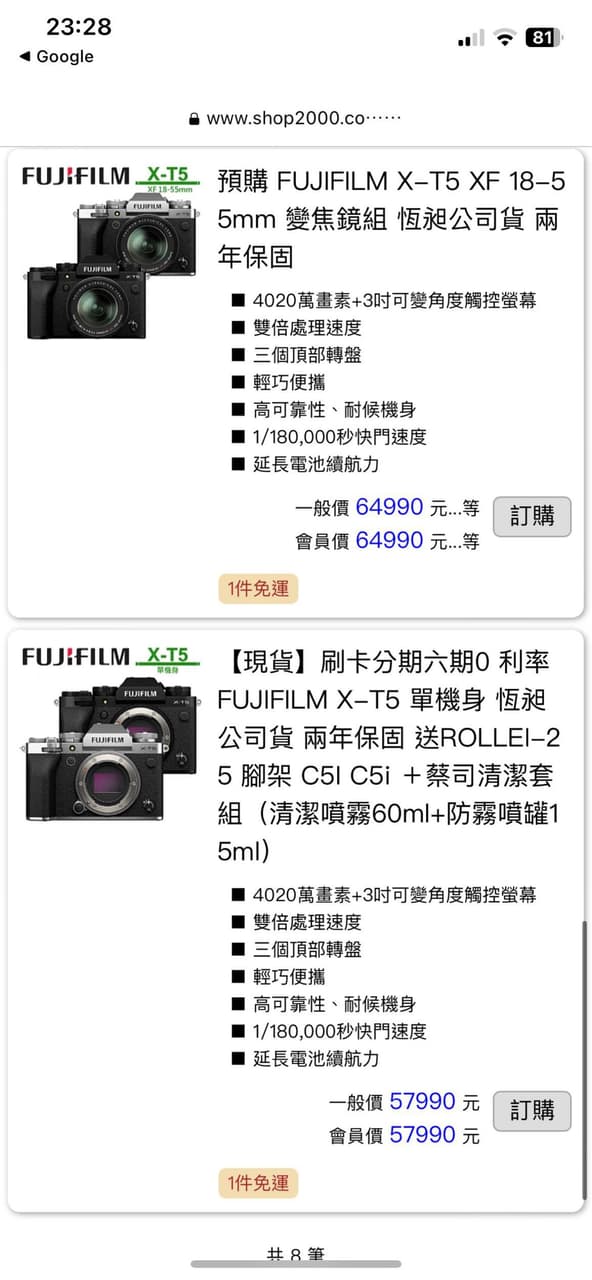 #選購 #選購徵求 富士 X-T5公司貨（銀色）去哪裡買？到貨進度 - 攝影板 | Dcard