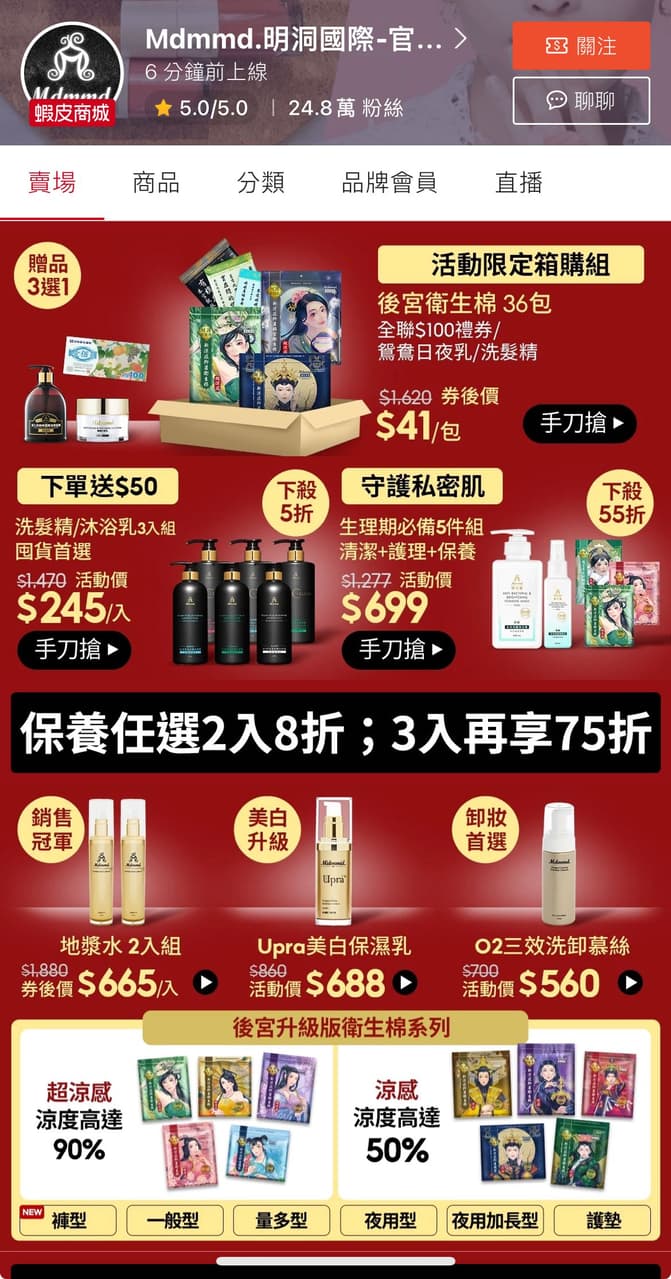 #情報 Mdmmd.國際 已賣出百萬包 後宮涼感抑菌衛生棉 只要$44 - 奶油人生 (@butterlife) | Dcard