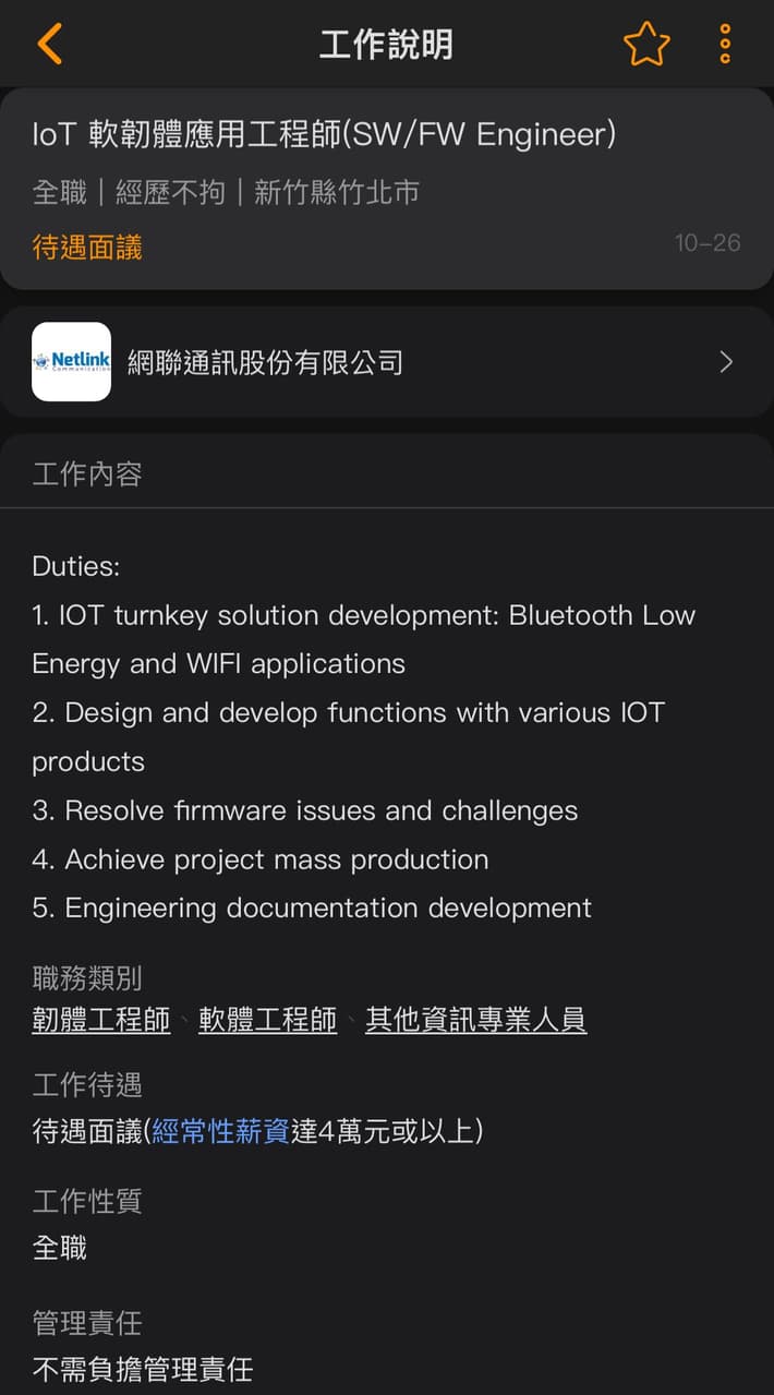 網聯通訊 IOT軟韌工程師面試請益 - 科技業板 | Dcard