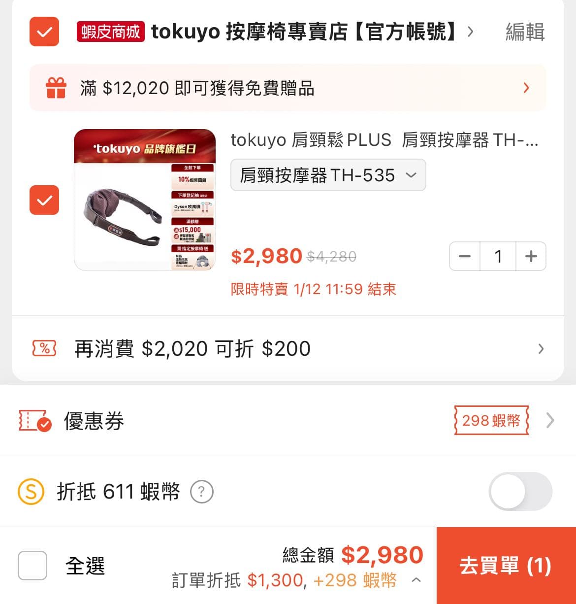 #情報🔎 tokuyo 肩頸鬆PLUS 肩頸按摩器TH-535 (插電使用/皮革再升級) 限時特價🔥2980元🔥可疊加10%蝦幣回饋‼️ - Jamie (@johnlonewu) | Dcard