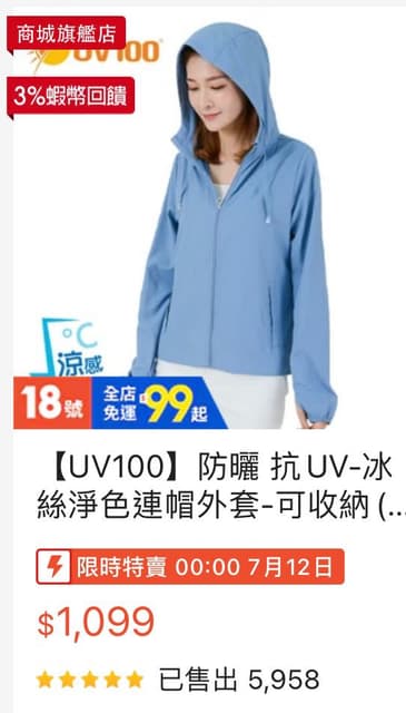 Uv100 四款明星防曬涼感外套 限時優惠又來啦！這次不要再錯過 - haloyoyo (@haloho) | Dcard