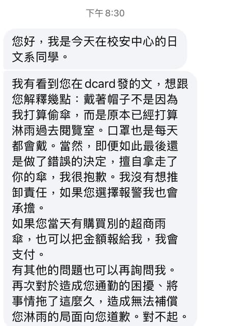 富蘭克林R棟2樓偷傘賊 - B33 留言 | Dcard