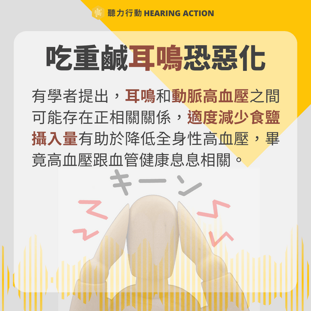 吃太鹹，我的頭好暈 #耳鳴 #梅尼爾氏症 - 聽力公主 (@hearingaction) | Dcard