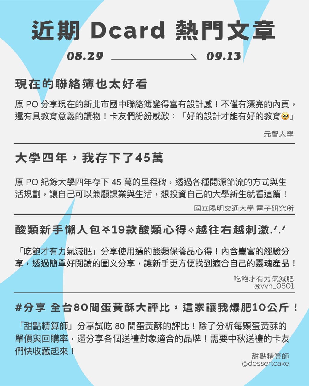 ＃創作靈感包 Dcard 熱門創作主題總整理 ️2024/9/13 - 創作者小管家 (@creator_angel) | Dcard