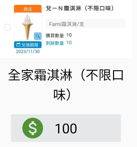 抽獎與兌換商品更新 - 不點 (@o1409) | Dcard