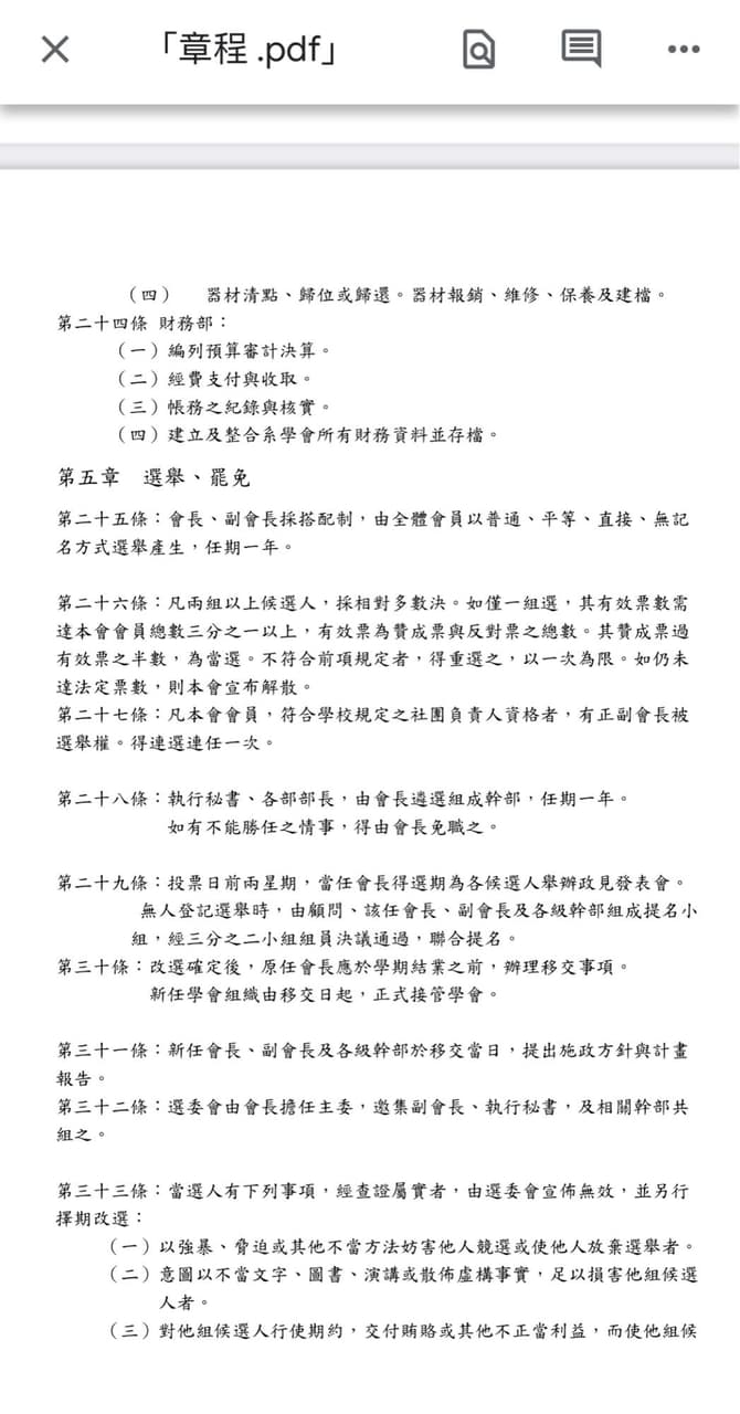 系學會當選無效? 東海大學板 Dcard