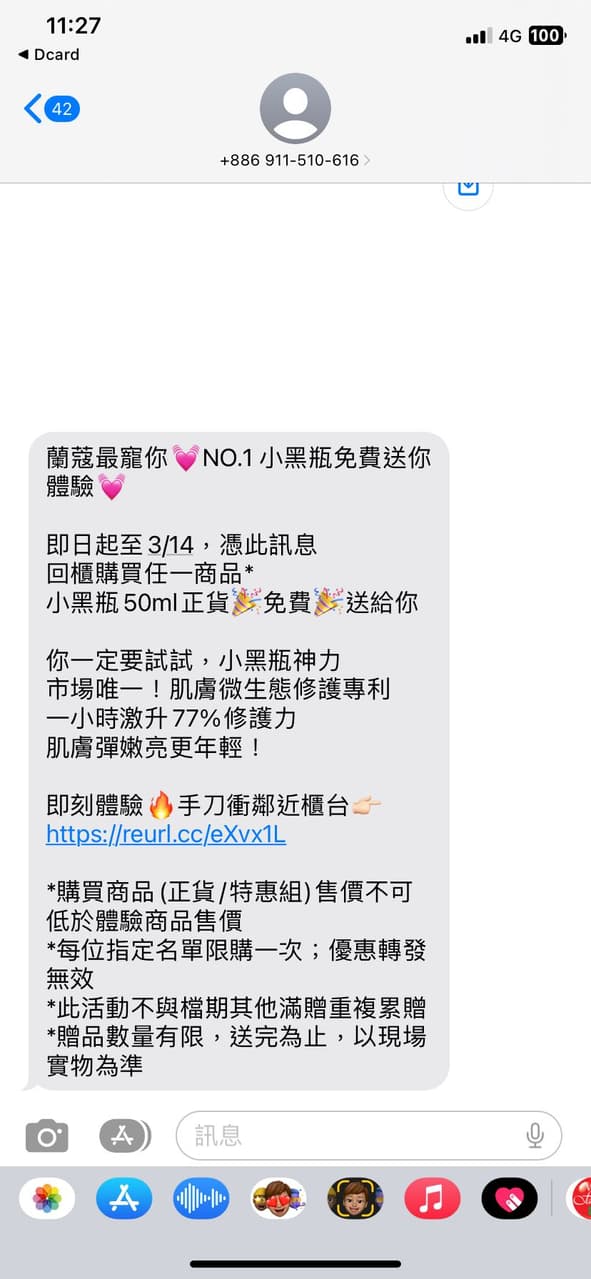 #請益 蘭蔻簡訊50ml正貨 - 美妝板 | Dcard