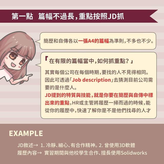 4大點新鮮人履歷準備攻略 - 粉圓Tina (@tapioca_tina) | Dcard