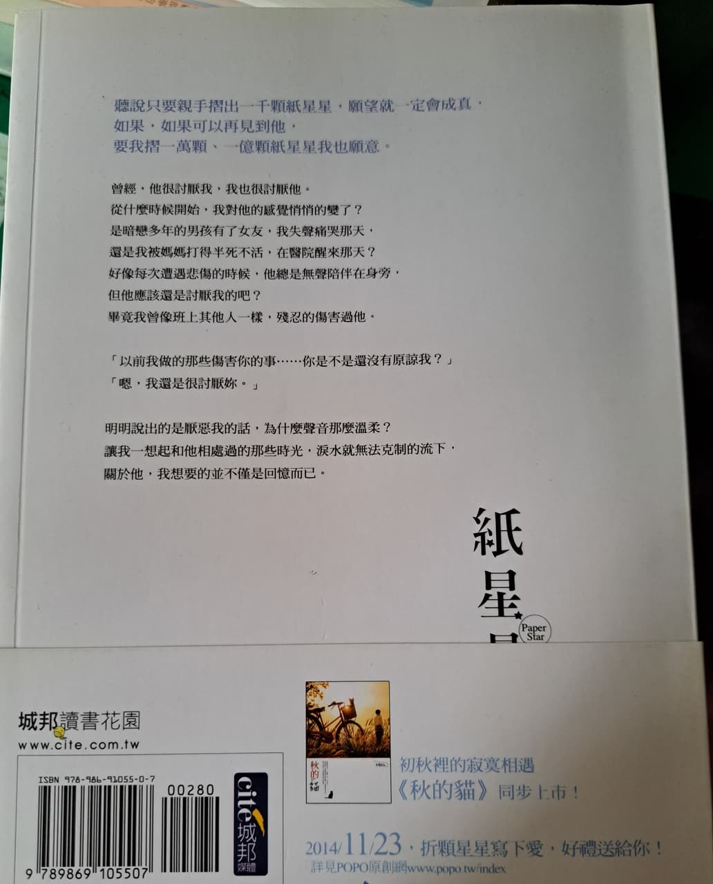 #我要賣 校園愛情小說、言情小說（晨羽、popo、高寶） - 二手交易板 | Dcard