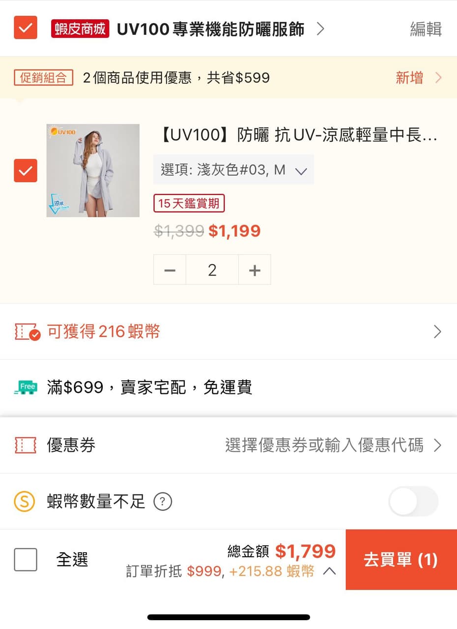 Uv100 涼感防曬外套超殺折扣‼️兩件才499⁉️～～ 快揪團購入了💰 - haloyoyo (@haloho) | Dcard