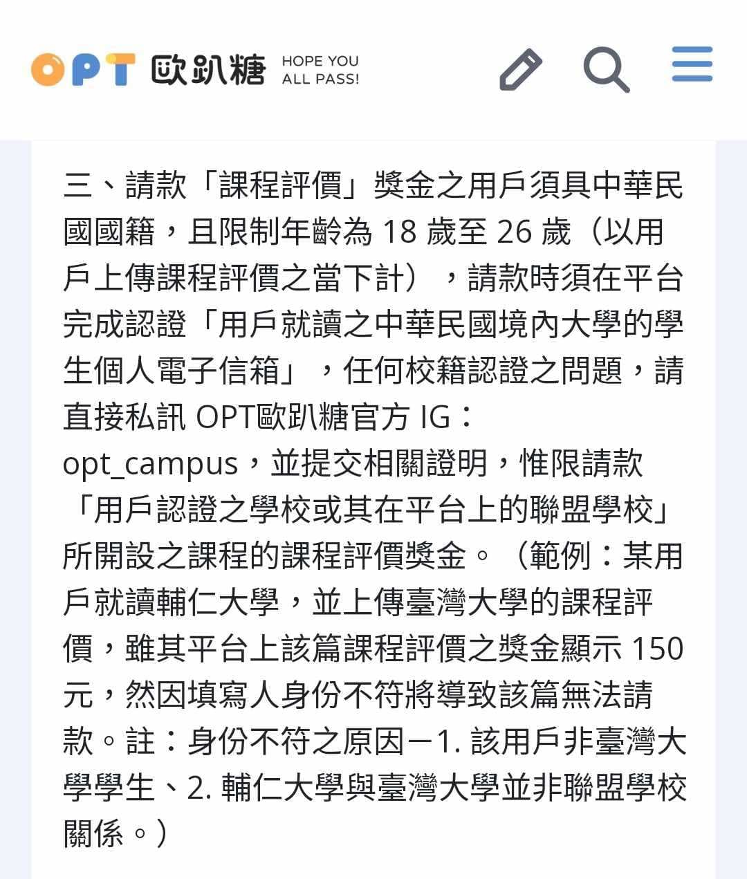 分享 OPT 歐趴糖活動 - 中興大學板 | Dcard