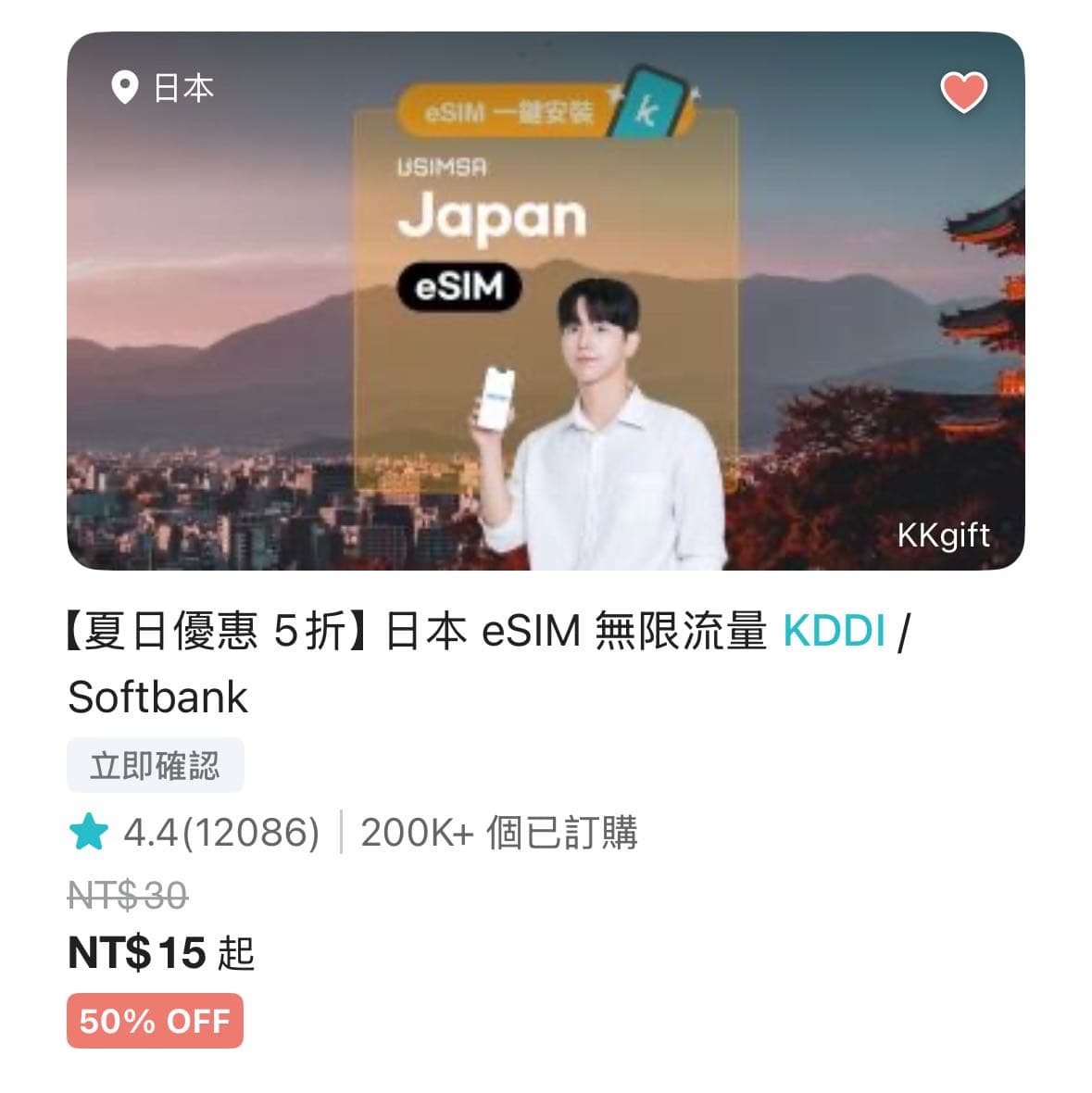 Kkday日本eSIM請益 - 日本旅遊板 | Dcard