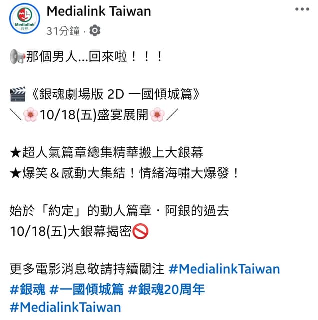 #情報 「銀魂劇場版 2D 一國傾城篇」台灣將於10/18上映🎞️ ️‍🔥 - 動漫板 | Dcard