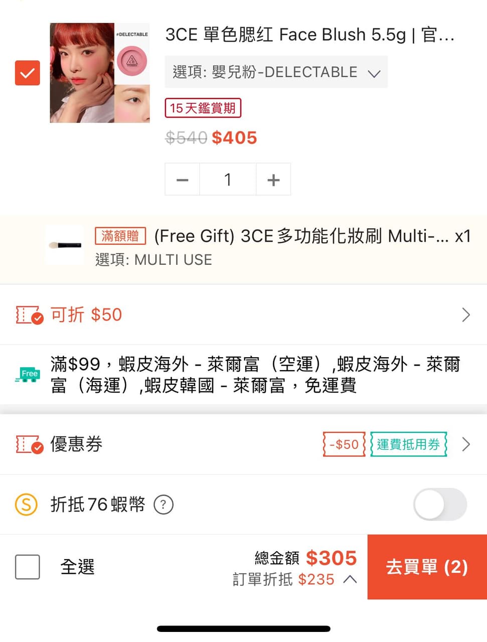 6/24 搶9元 3CE彩妝💄 - 伊漾 (@eevee_) | Dcard