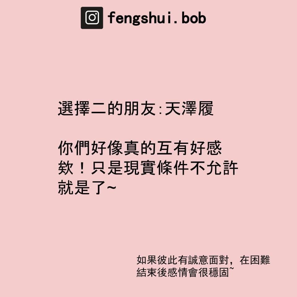 #大眾占卜 易經占卜-你們兩個有戲嗎? - B64 留言 | Dcard