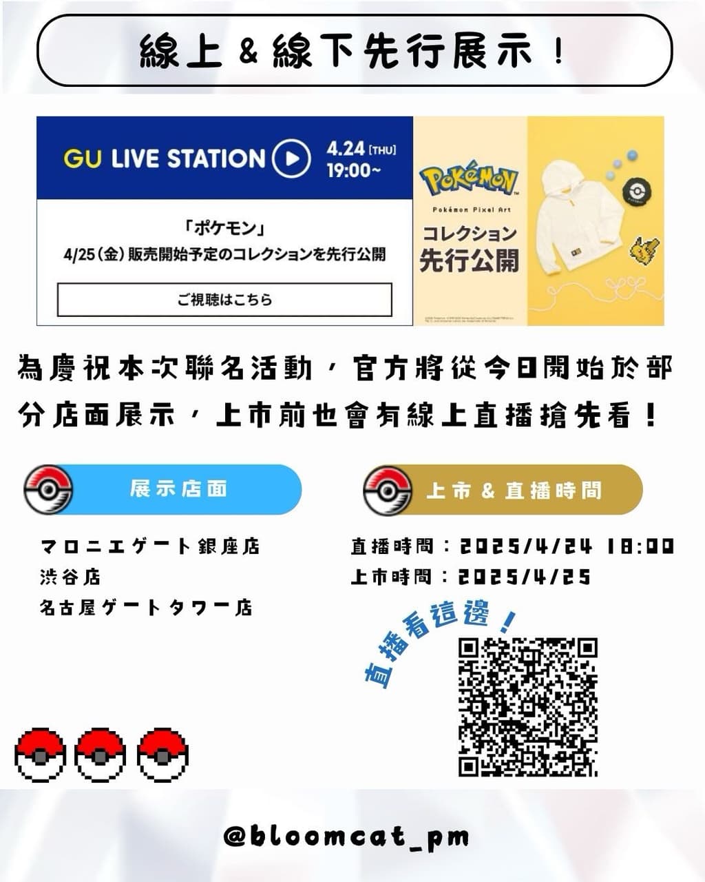 #情報 ⚡️寶可夢 𝘅 𝗚𝗨 聯名服飾⚡️4月25日日本率先登場🎽 - 寶可夢板 | Dcard