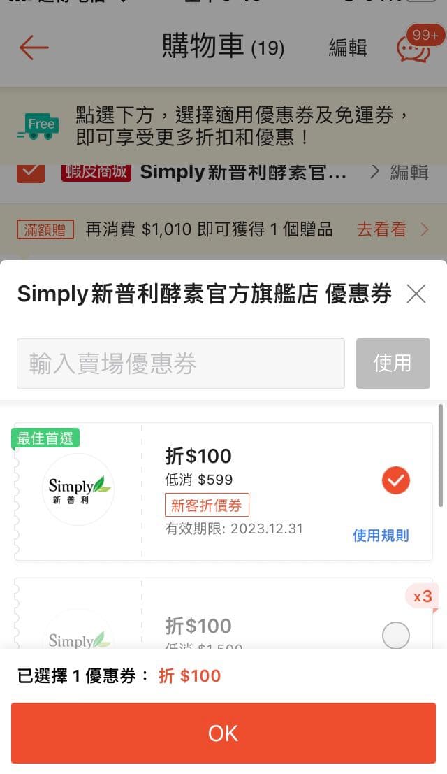 #情報 破盤只要$445‼️新普利夜酵素年底優惠超級便宜🥳 - 選物小小 (@tchingching) | Dcard