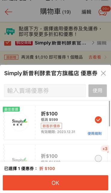 #情報 破盤只要$445‼️新普利夜酵素年底優惠超級便宜🥳 - 選物小小 (@tchingching) | Dcard