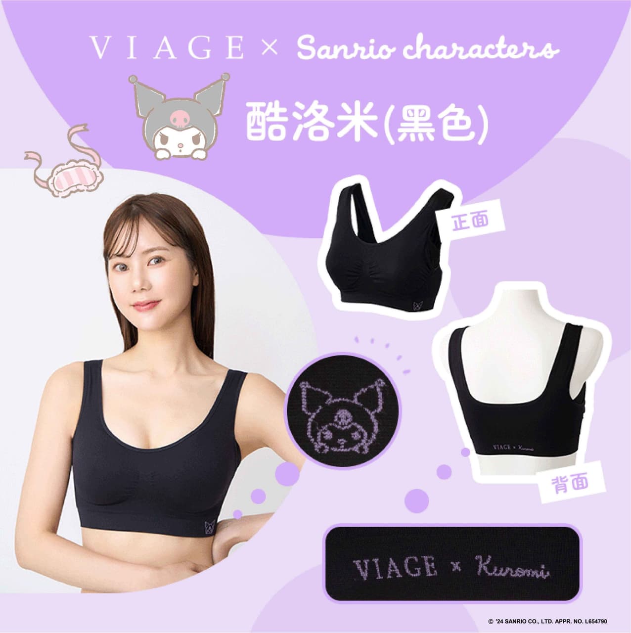 #已結團 #Viage晚安內衣 #三麗鷗聯名 - 女孩板 | Dcard
