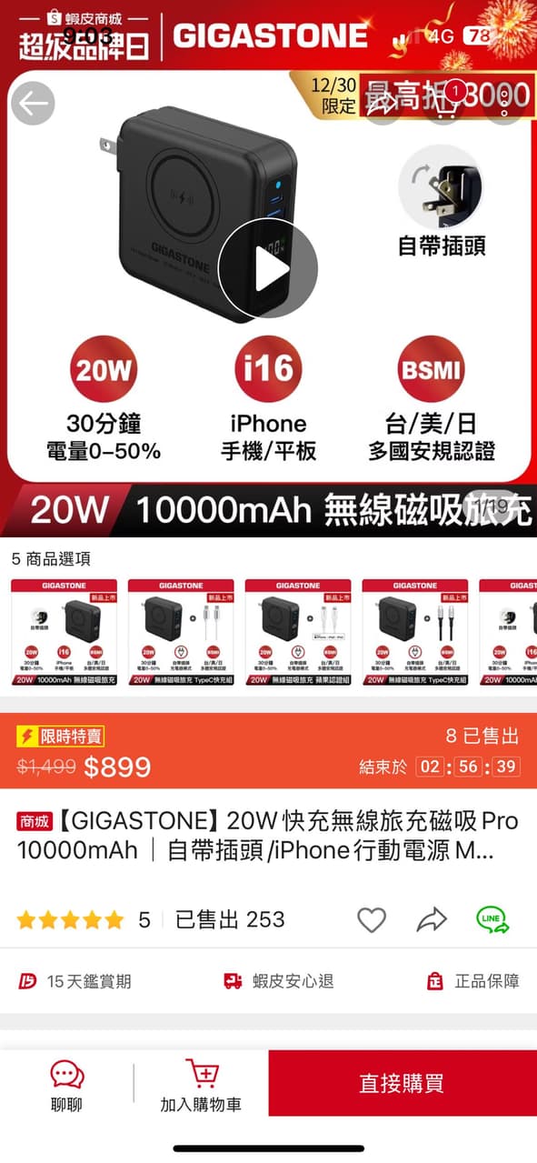 【GIGASTONE】20W快充無線旅充磁吸Pro 10000mAh｜自帶插頭，今天在限時特價喔💖 - 阿榮 (@ahwingotorich) | Dcard