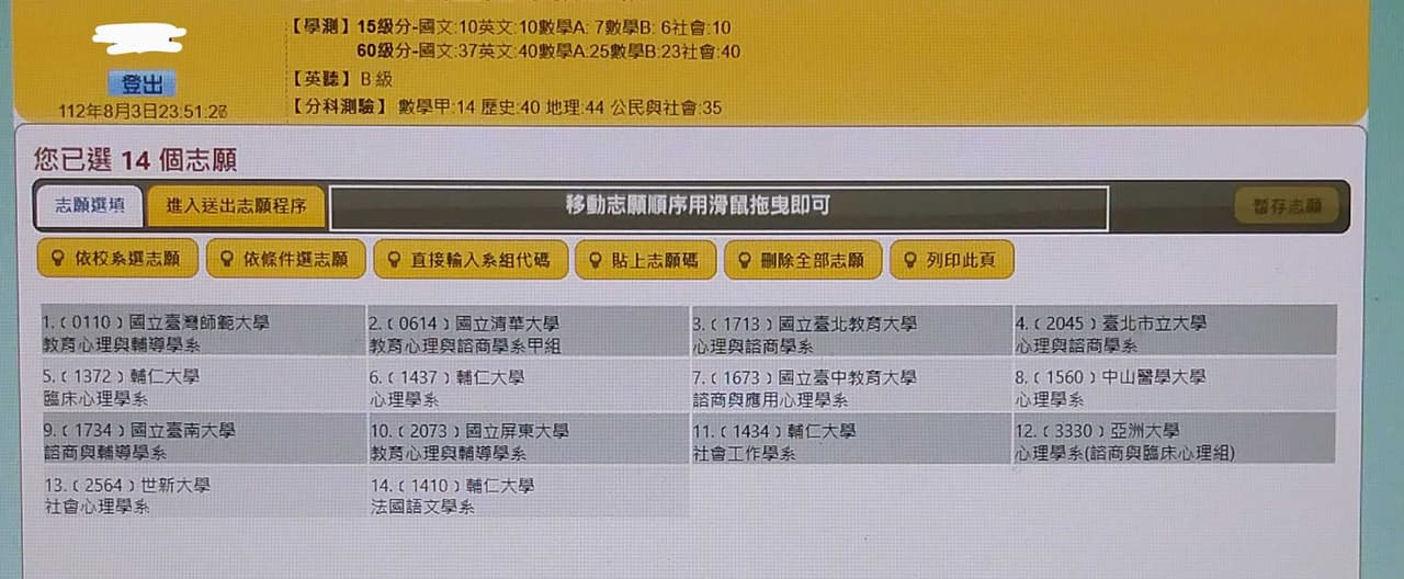 分科志願排序(社會心理學群) 升大學考試板 Dcard