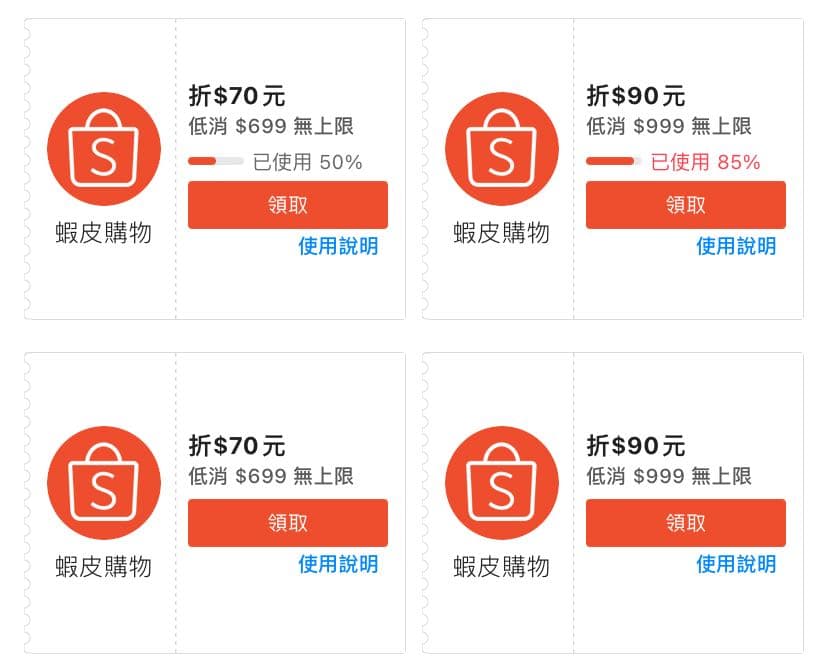 4/8 男裝輸碼699-60/蝦時尚699-70/蝦皮動漫展599-50/蝦皮書城499-40 - Sr.宋 (@dani_justbuy) | Dcard