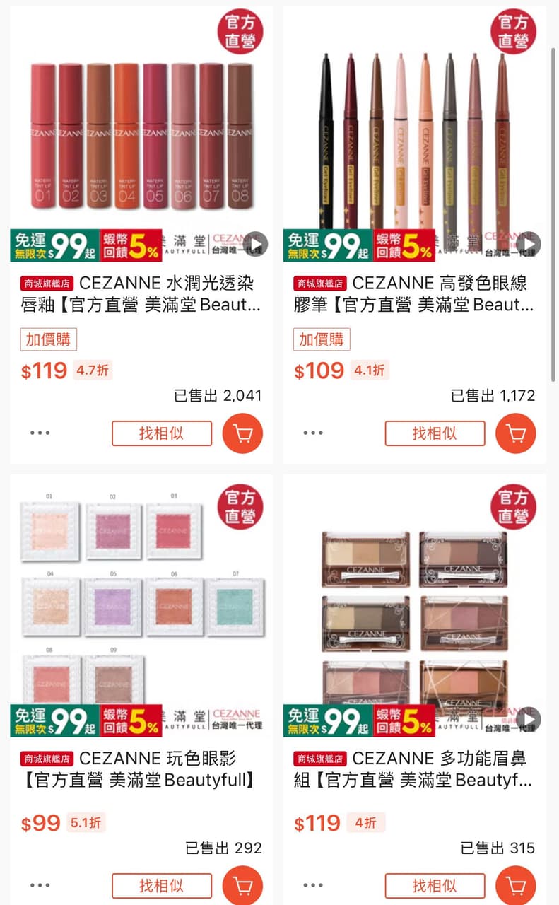 比日本還便宜‼️ CEZANNE 4折起 潤唇膏$129、眼線$99 - 伊漾 (@eevee_) | Dcard