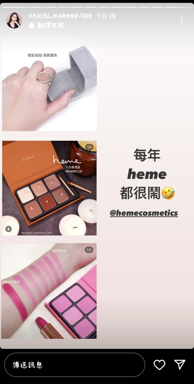 heme愚人節產品 - 美妝板 | Dcard