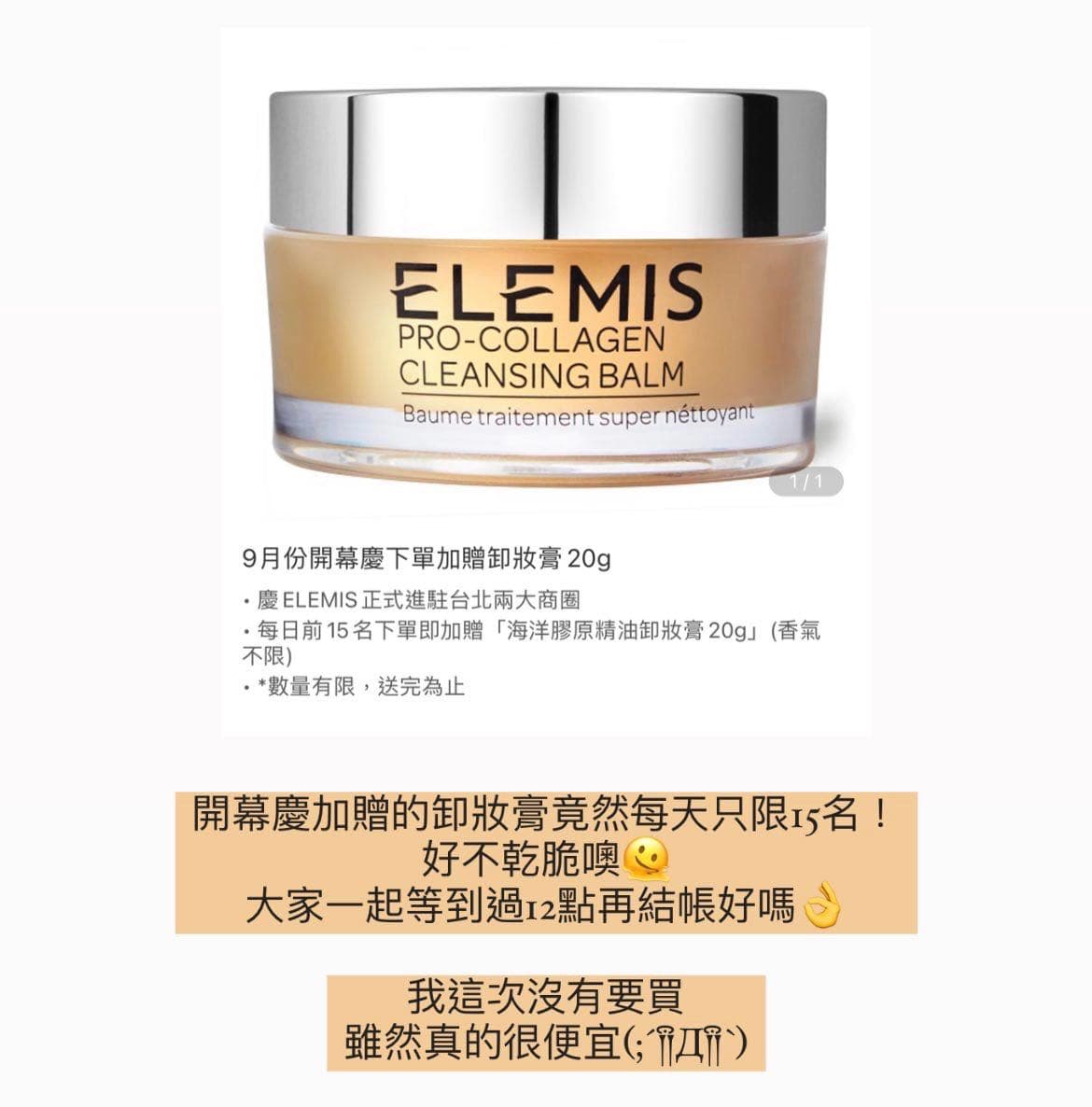 #情報 Elemis卸妝膏 App優惠分享 ️‍🔥 - 美妝板 | Dcard