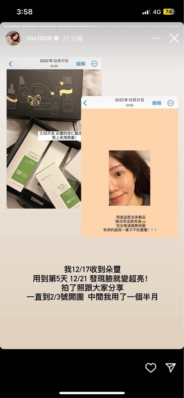 #更新 上新聞啦！！尖如疑似「又」造假？？ - 美妝板 | Dcard