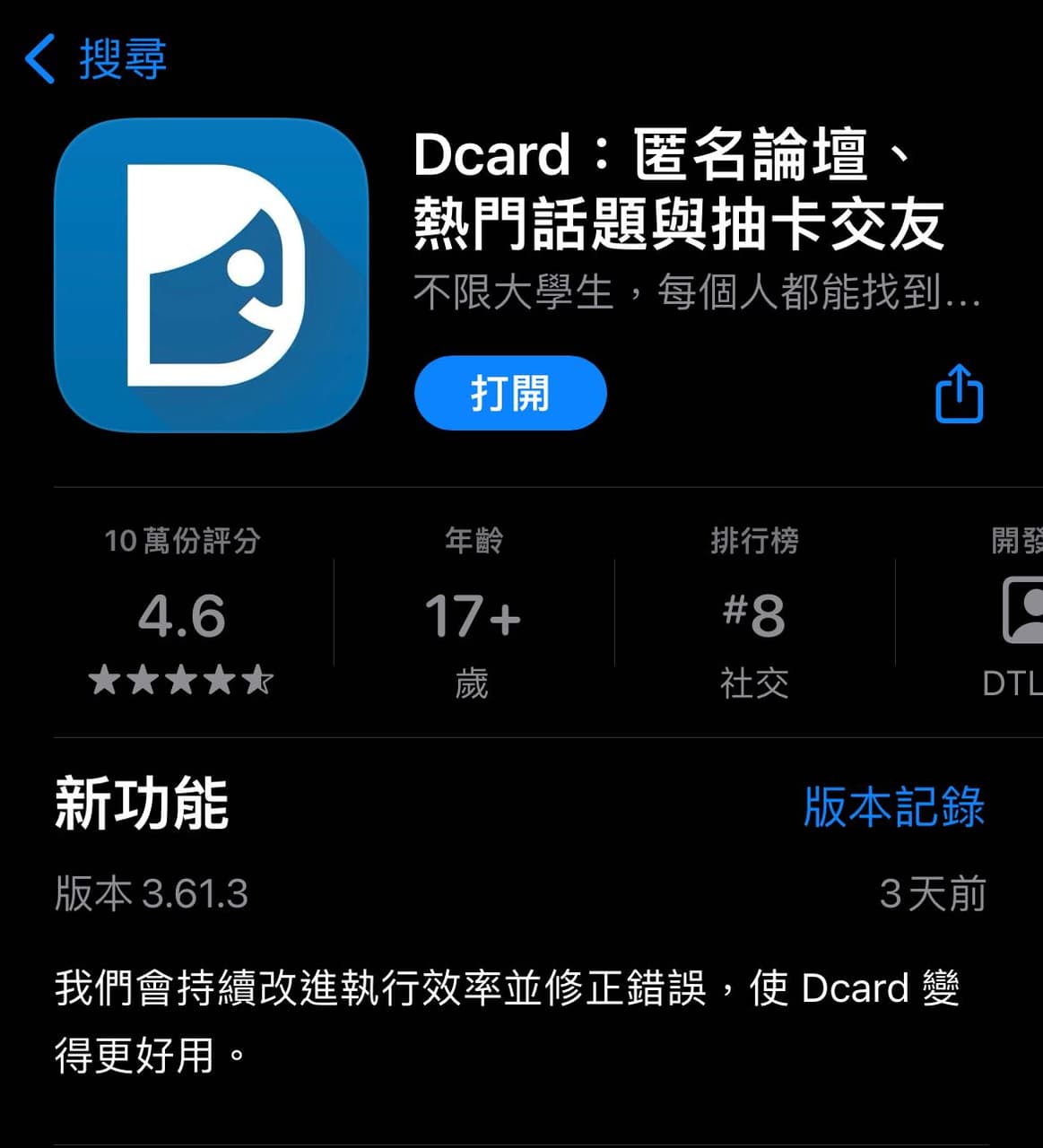 Dcard和Discord真的有那麼難分？ - 閒聊板 | Dcard