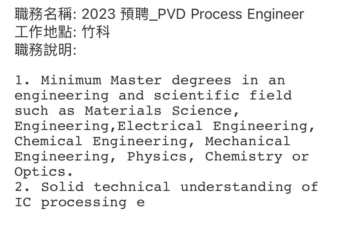 2023台積預聘請益_12廠PVD（不刪文） - 科技業板 | Dcard