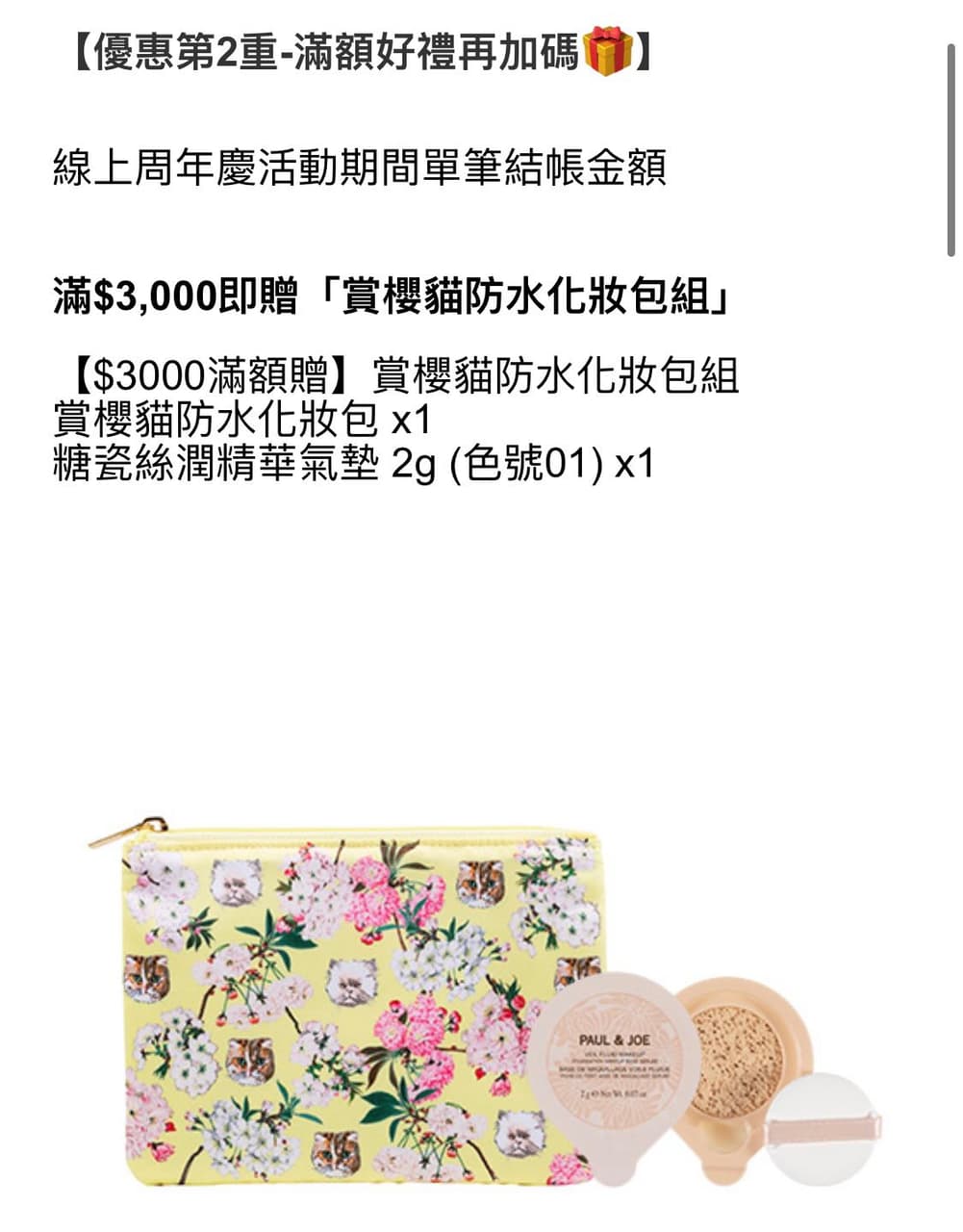 #情報 🩵最強聯名再度來襲🌊 PAUL& JOE X 大耳狗🩵雙11來啦 - 美妝板 | Dcard