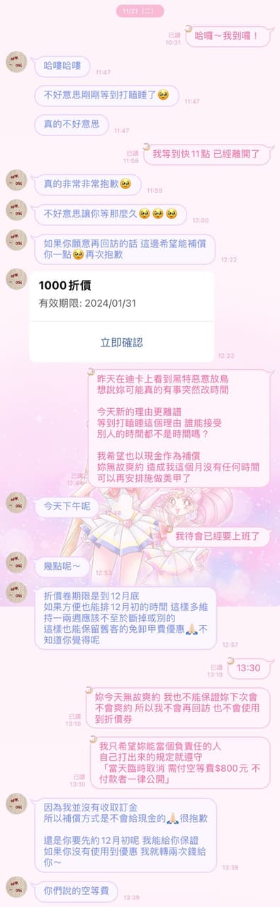 #黑特 #持續更新 新竹美甲師惡意放鳥 - B154 留言 | Dcard