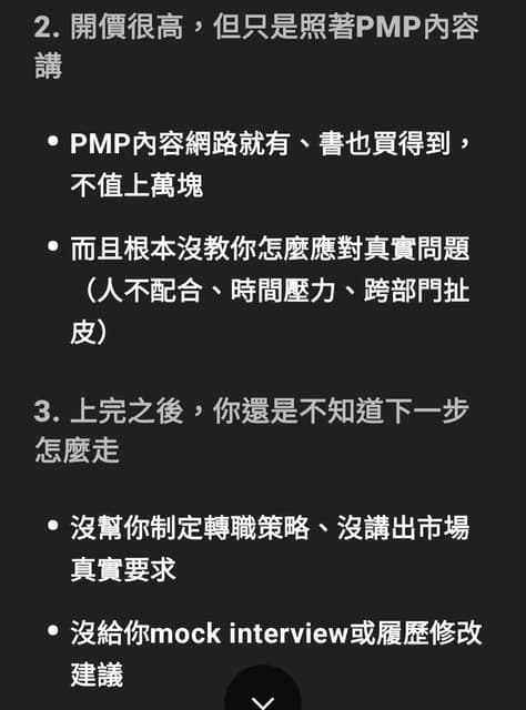 #閒聊 來談談PM (ChatGPT) - 工作板 | Dcard