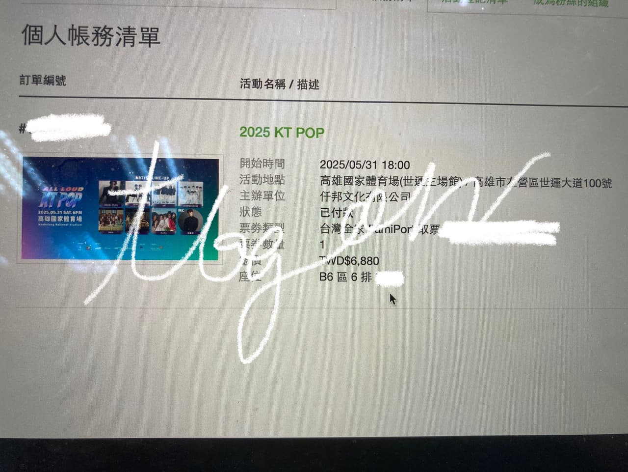 #讓票 #原價讓票 5/31 KT POP B6 - 票券交流板 | Dcard