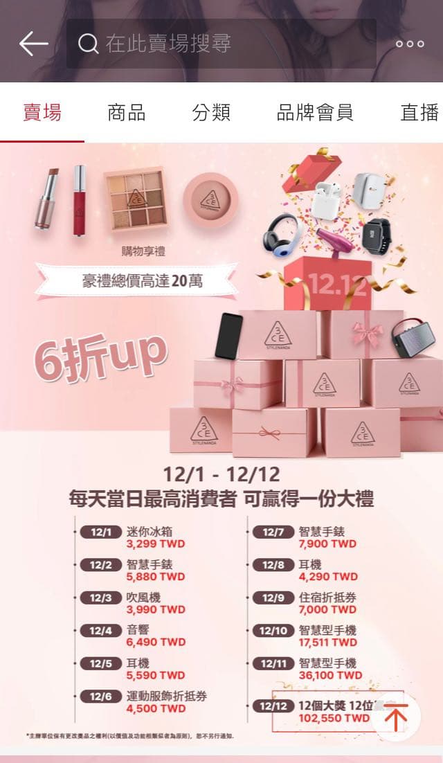 #情報 3CE 6折起再享$180折價‼️優惠就是拿來補貨彩妝的啊～🤩 - 選物小小 (@tchingching) | Dcard
