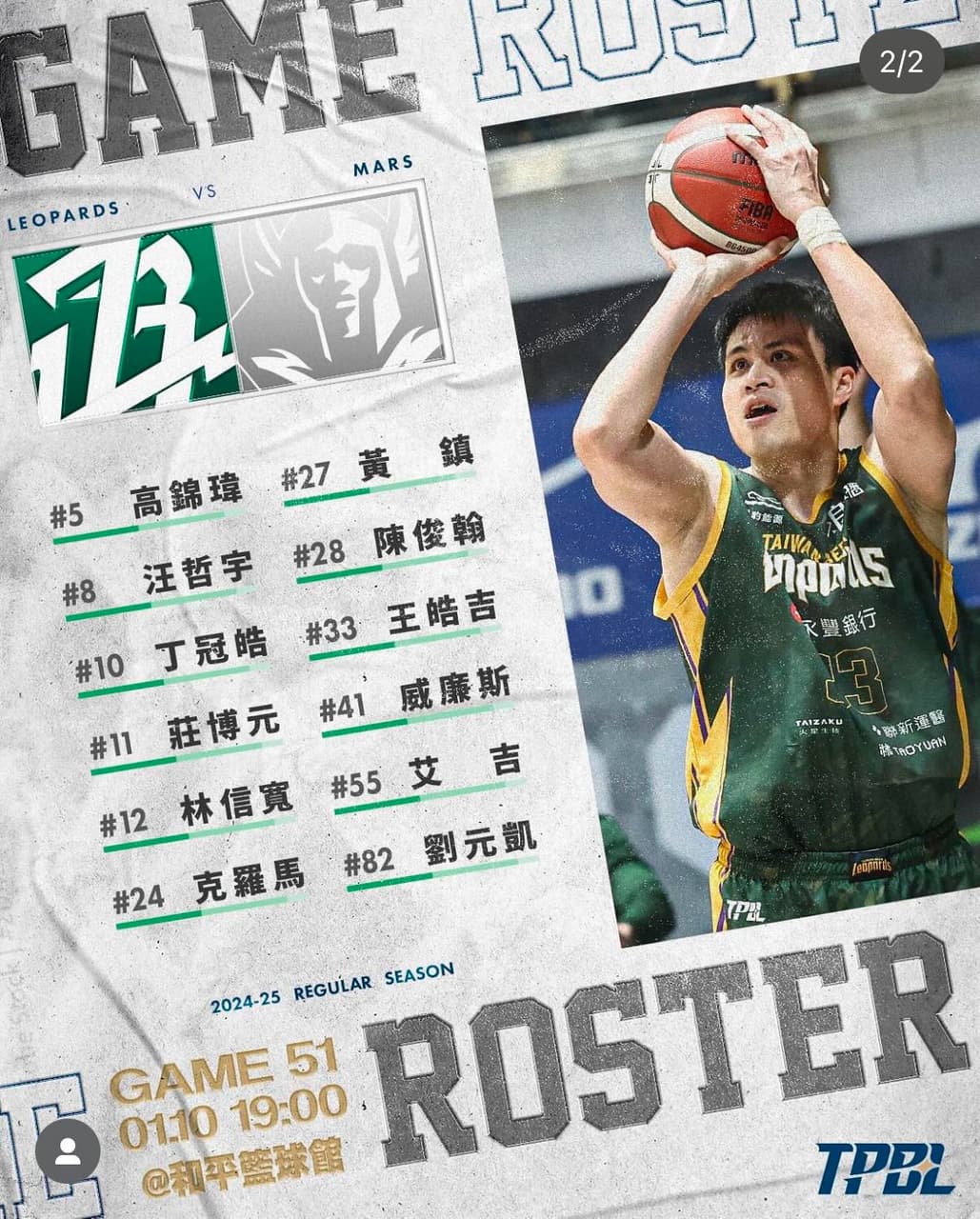 2025/1/10 TPBL 24-25 G51 / 台啤永豐雲豹🐆 VS. 台新戰神🪖 / 賽事討論區 - 籃球板 | Dcard