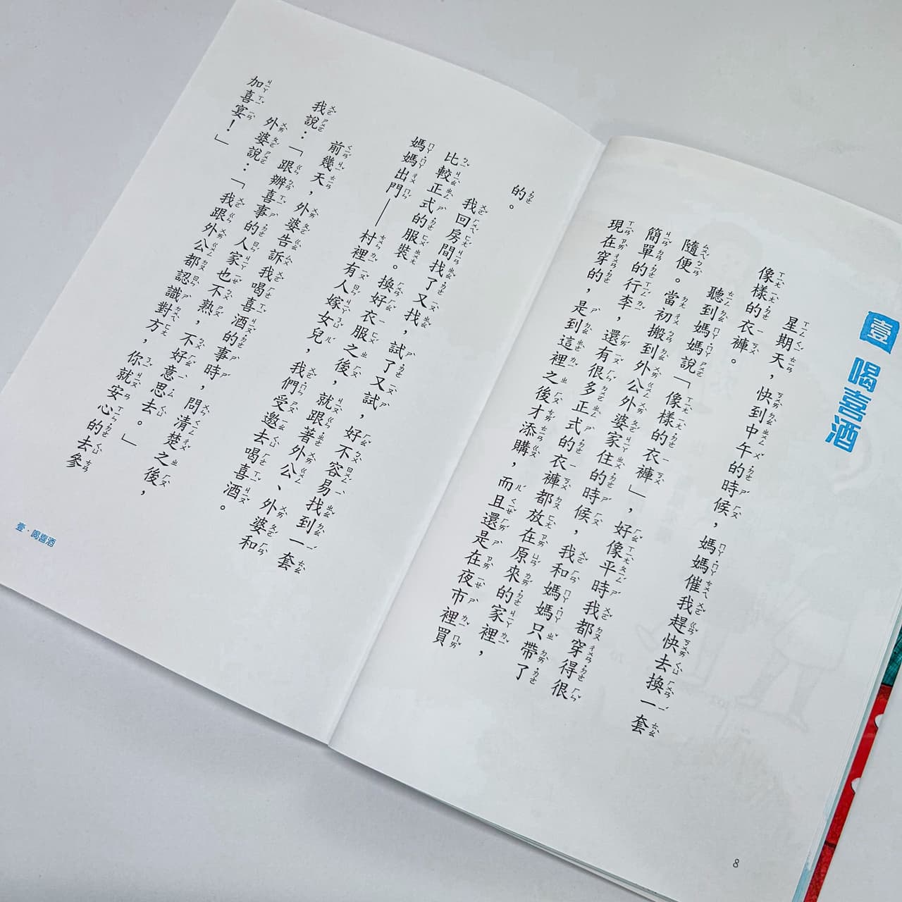 //新書分享//嘰哩咕嚕說台語 2: 不一樣的夏天，第一套台語唸謠橋樑書 - 泡波媽沈浸式育兒 (@bubblepan) | Dcard