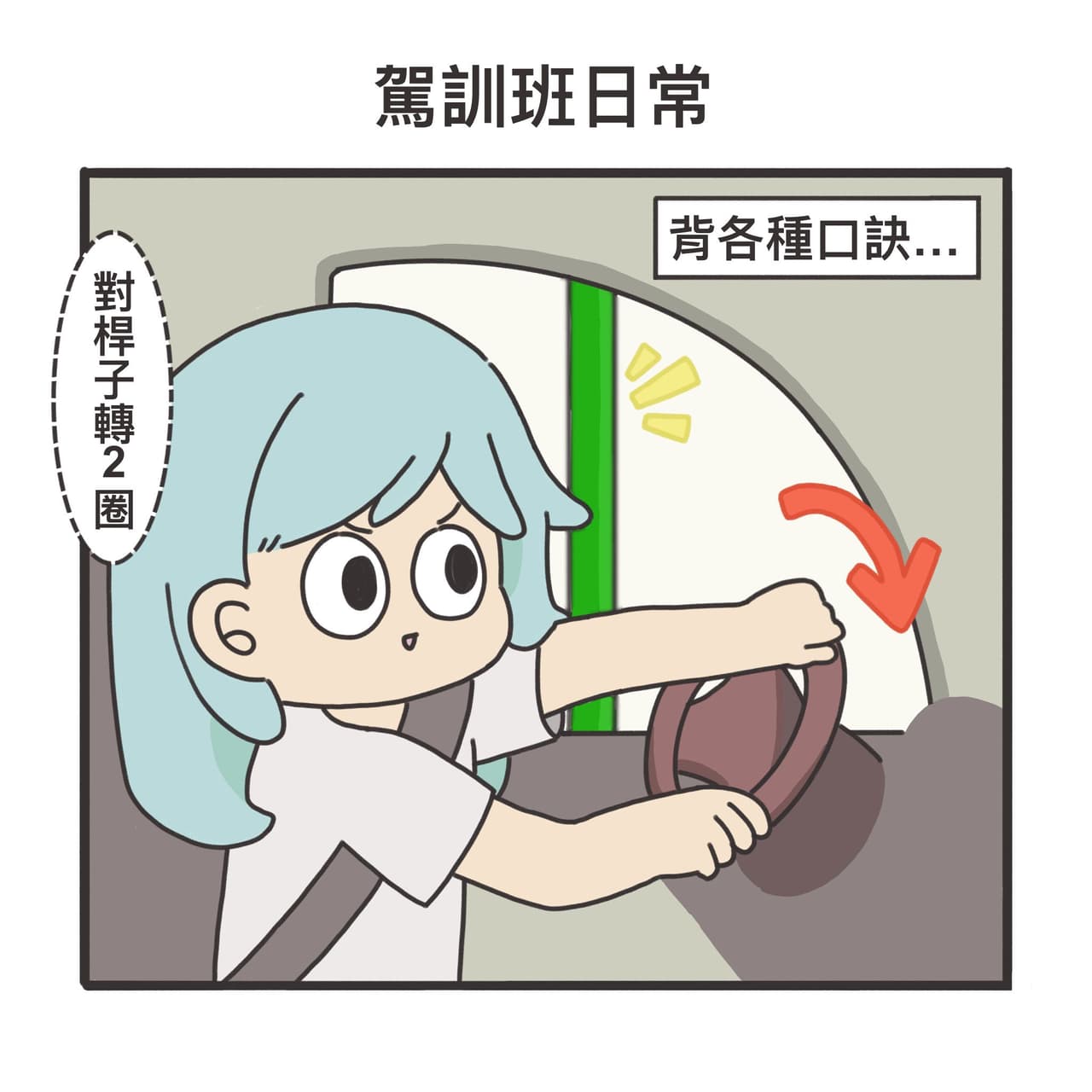 終於從駕訓班畢業了~ 閒聊板 Dcard