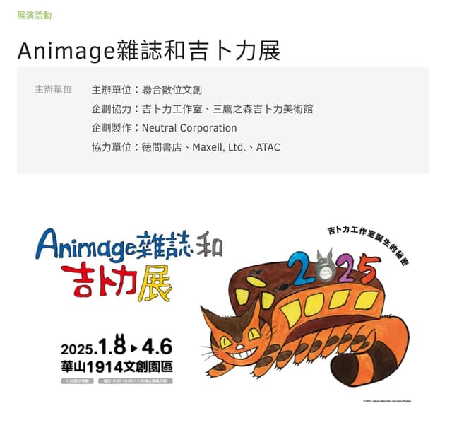 #分享 📚 『Animage雜誌和吉卜力展』隨筆紀錄 - 動漫板 | Dcard