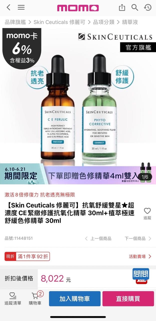 #情報 momo 618修麗可92折🔥CEF禮盒/色修 - 美妝板 | Dcard