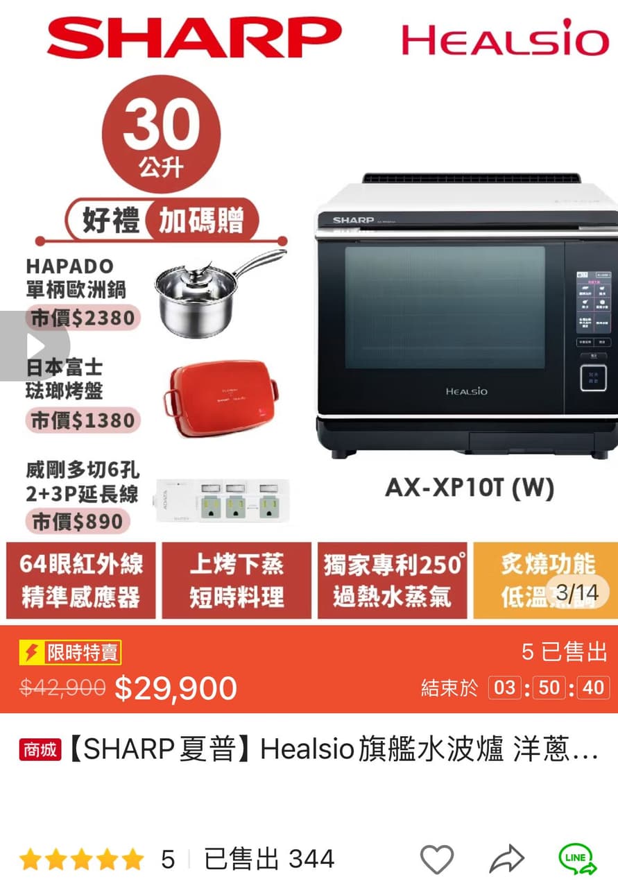 🔥限時優惠中🔥【SHARP夏普】Healsio旗艦水波爐 洋蔥白 AX-XP10T(W) 30L - 穎子王 (@lyn1103) | Dcard