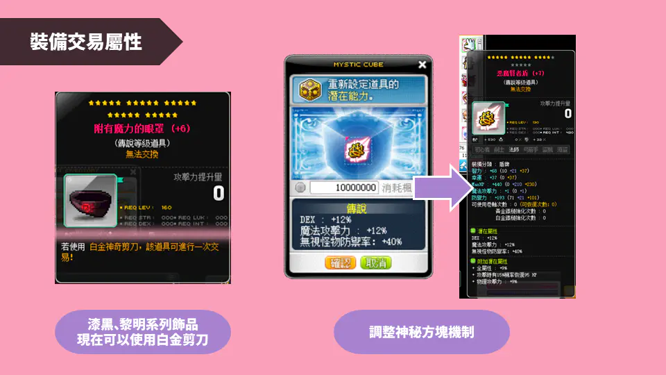 #情報 #新楓之谷 V255版本改動：各項系統改善 - 楓之谷板 | Dcard