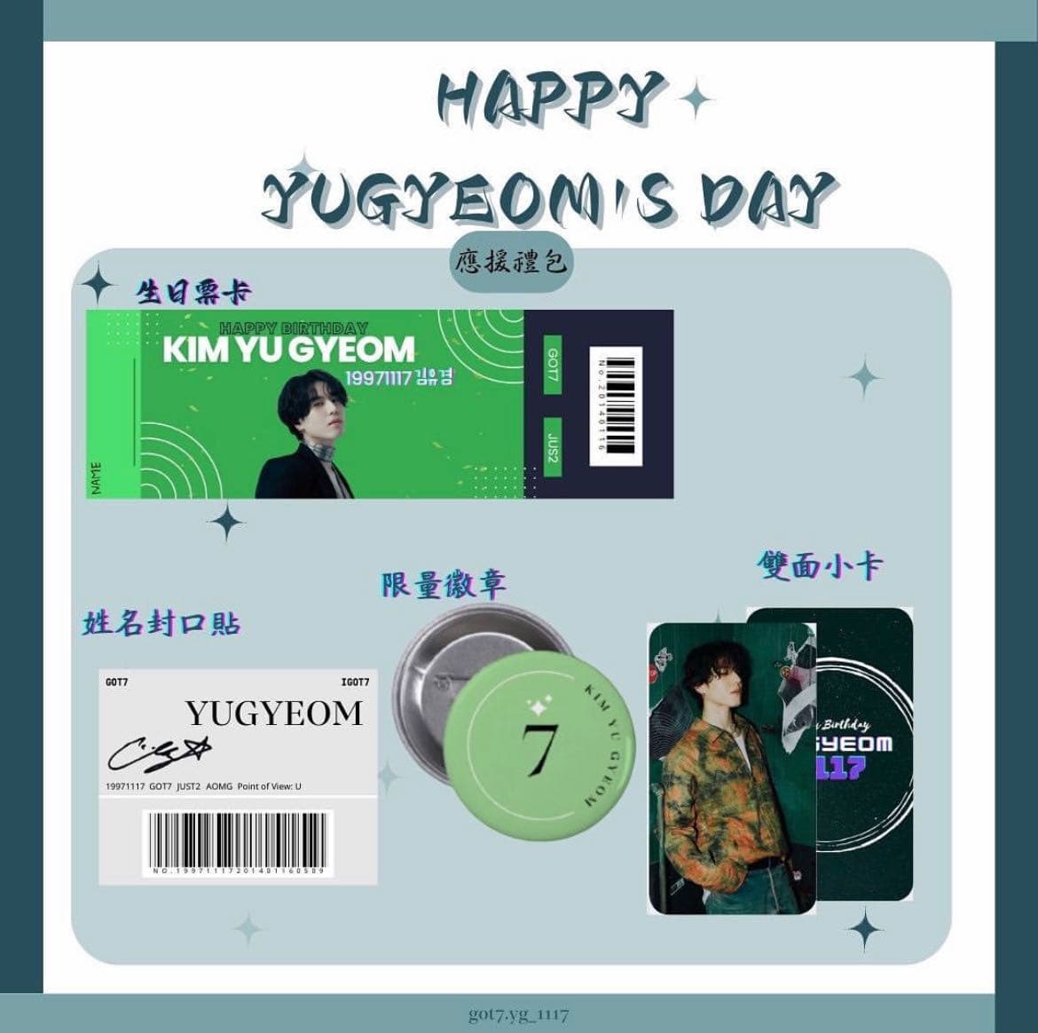 #宣傳 0817外場發放💚🌼 - GOT7板 | Dcard