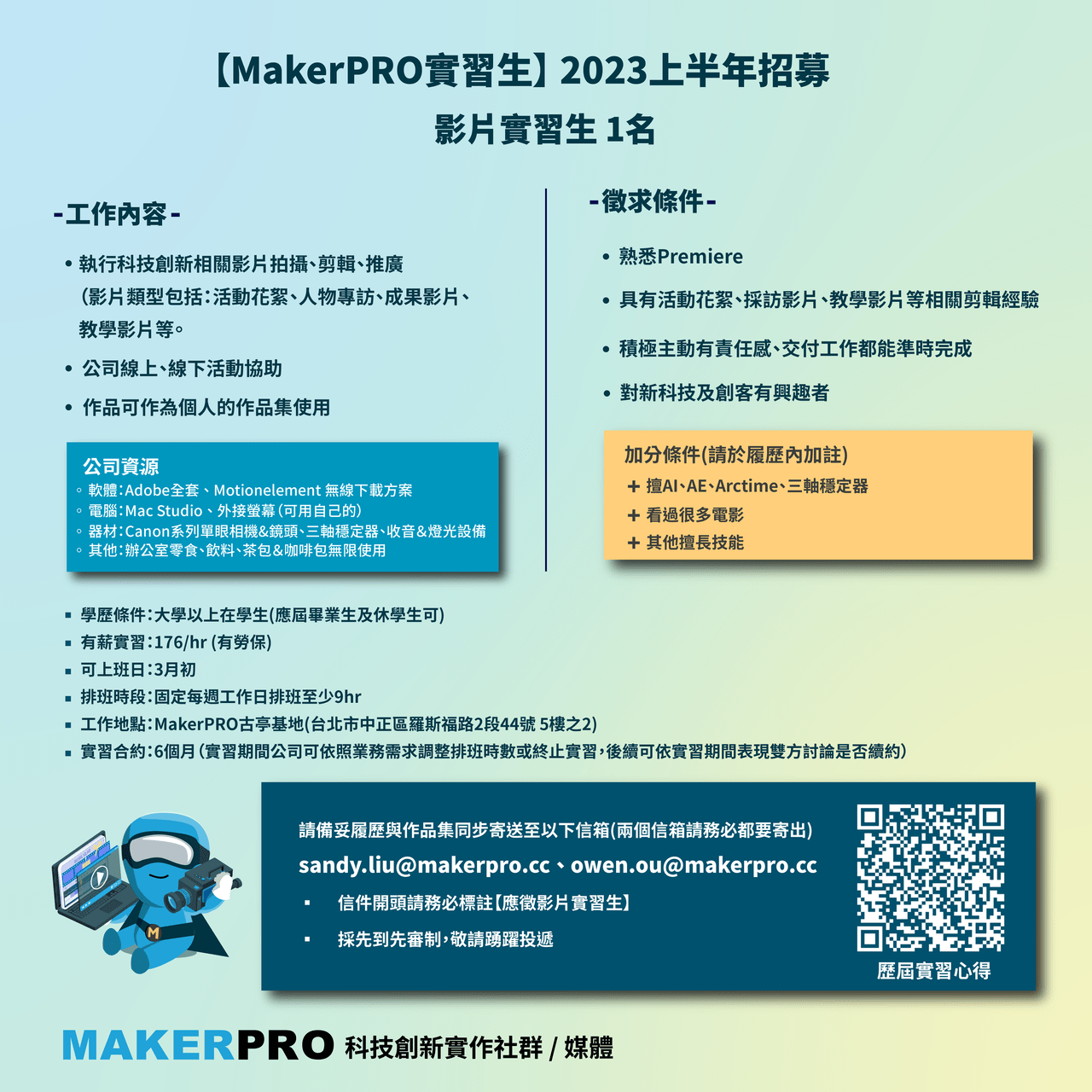 【MakerPRO實習生招募】影片實習生、活動企劃實習生 - 世新大學板 | Dcard