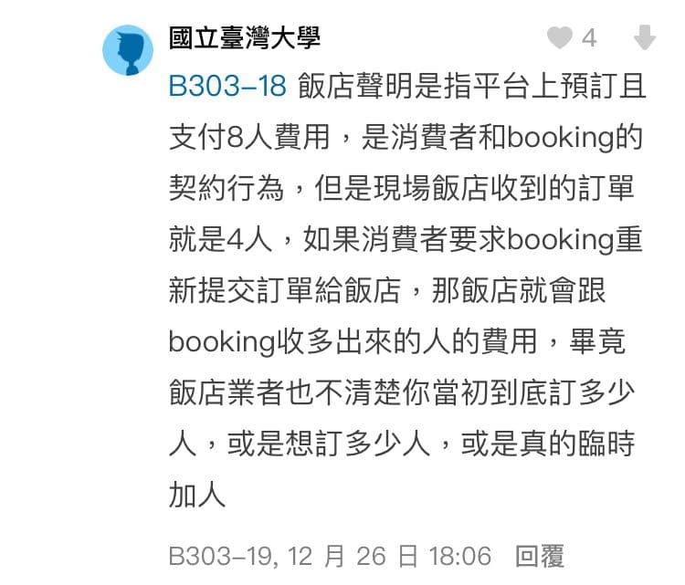 肉比頭新影片 實際上真的只訂了4人的住宿 而非8個人 - B318-66 留言 | Dcard