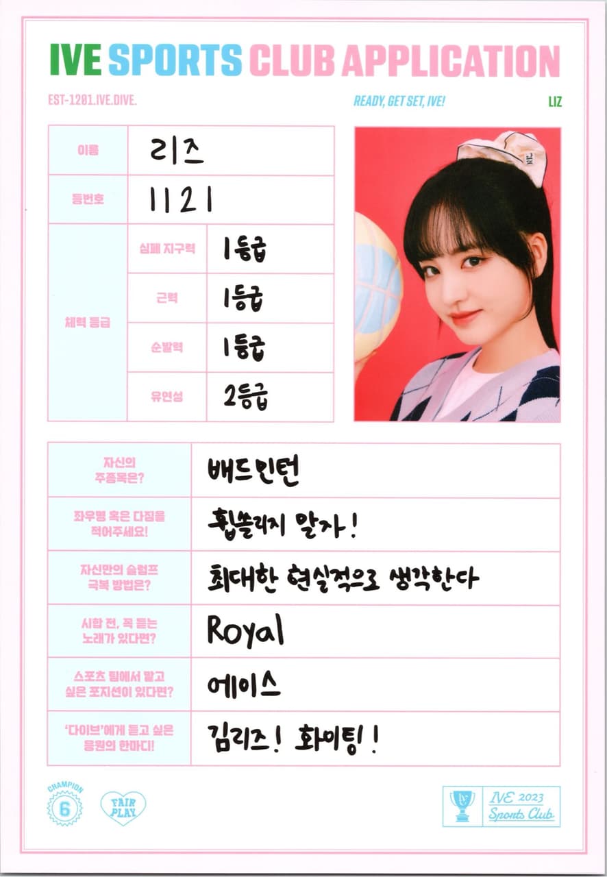 #分享 [中文翻譯] IVE 2023年曆 社團申請書📄 - IVE板 | Dcard