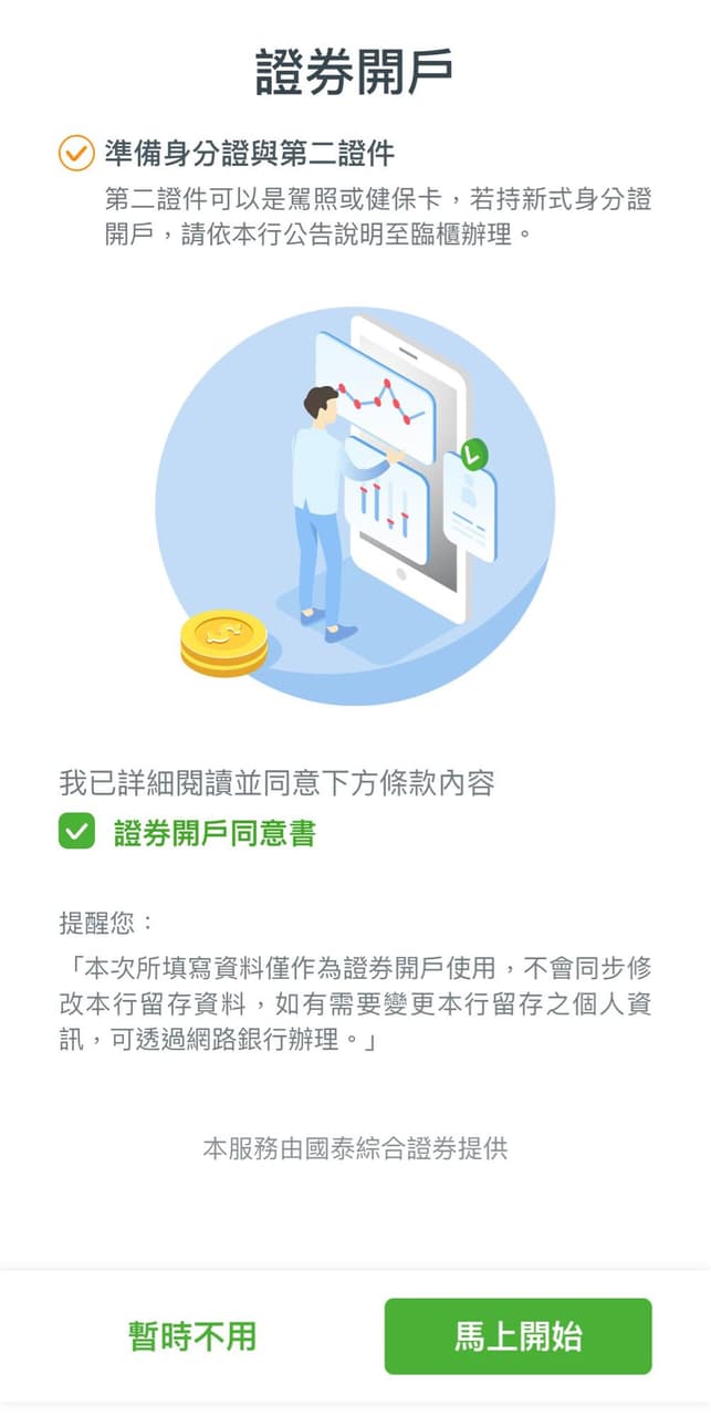 超便民的國泰綜合證券 CUBE App - 贊助板 | Dcard