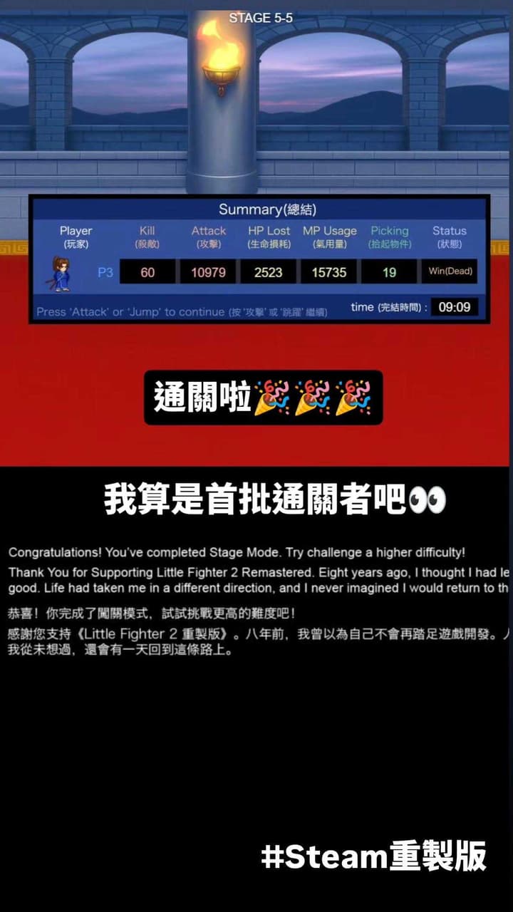 LF2 重製版通關！ - 閒聊板 | Dcard